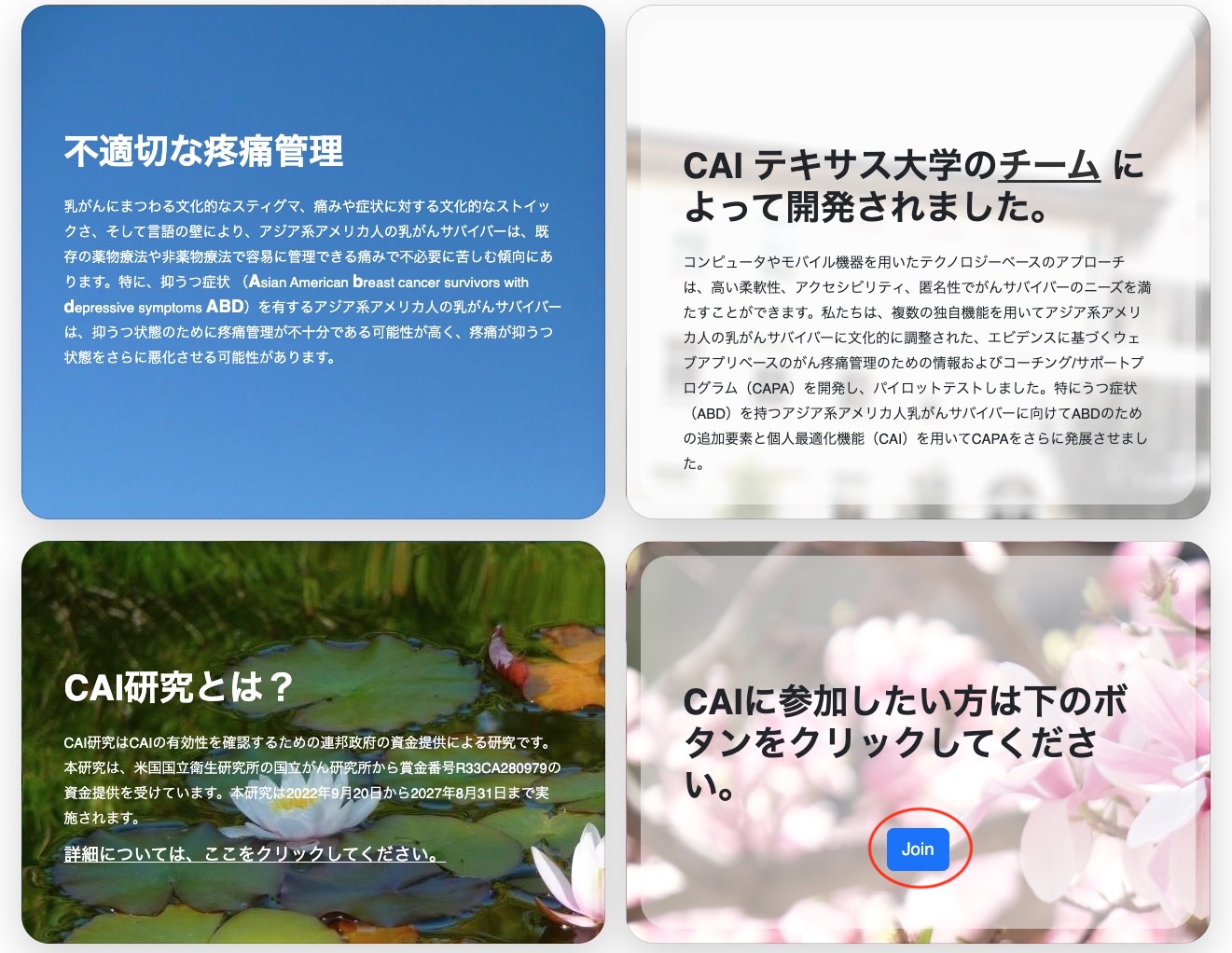 アメリカで乳がんを経験された方へ～「痛み」と「こころ」に寄り添う研究 "CAI project" のご案内～ | Satoko Fox ...